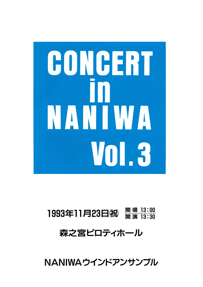 NANIWAのコンサート