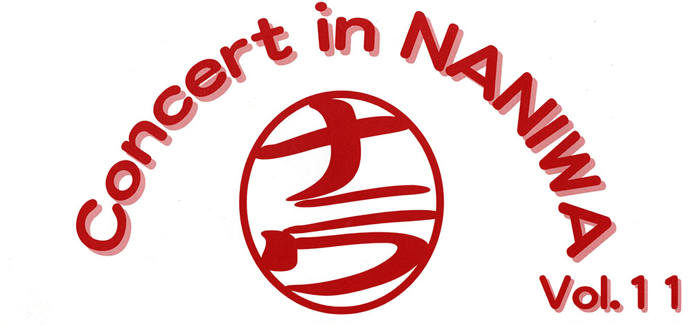 NANIWAのコンサート